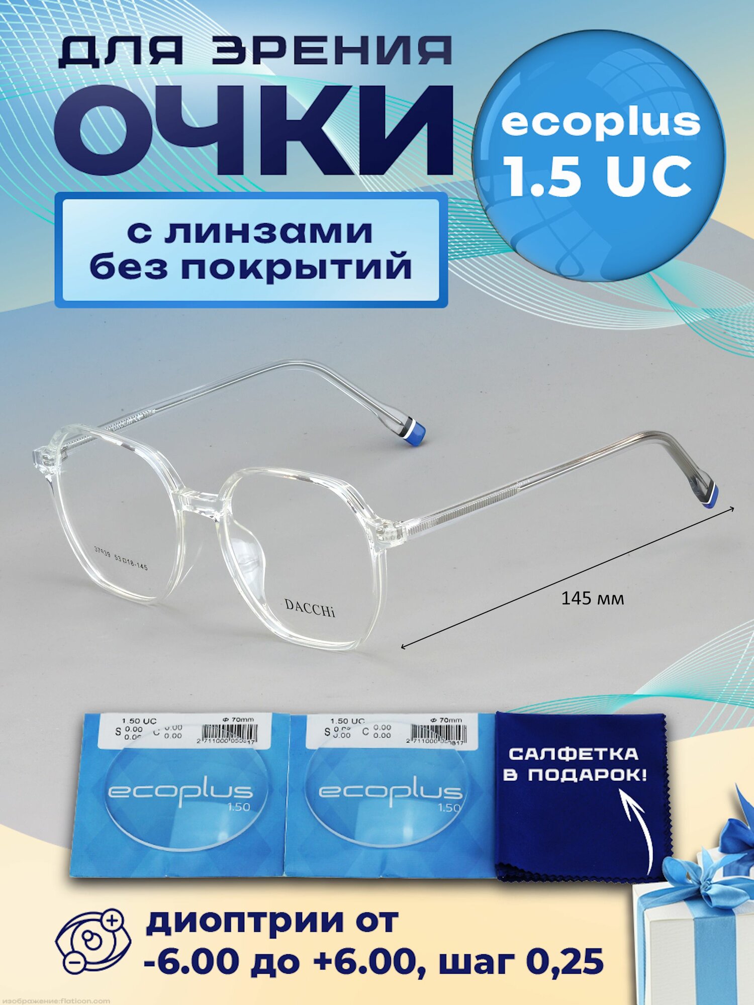 Очки для чтения DACCHI мод. 37939 Цвет 6 с линзами ECOPLUS 1.50 UC +3.00 РЦ 64-66