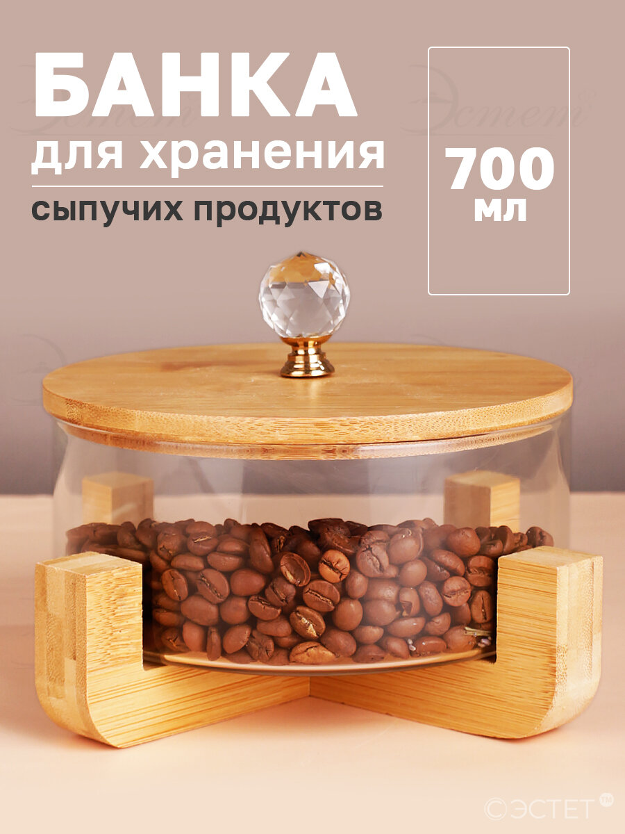 Банка с крышкой на подставке700 мл 2 пр