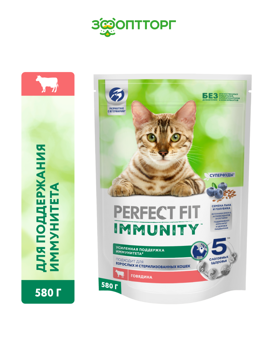 Сухой корм Perfect Fit Immunity для поддержания иммунитета кошек, Говядина, 580 г.