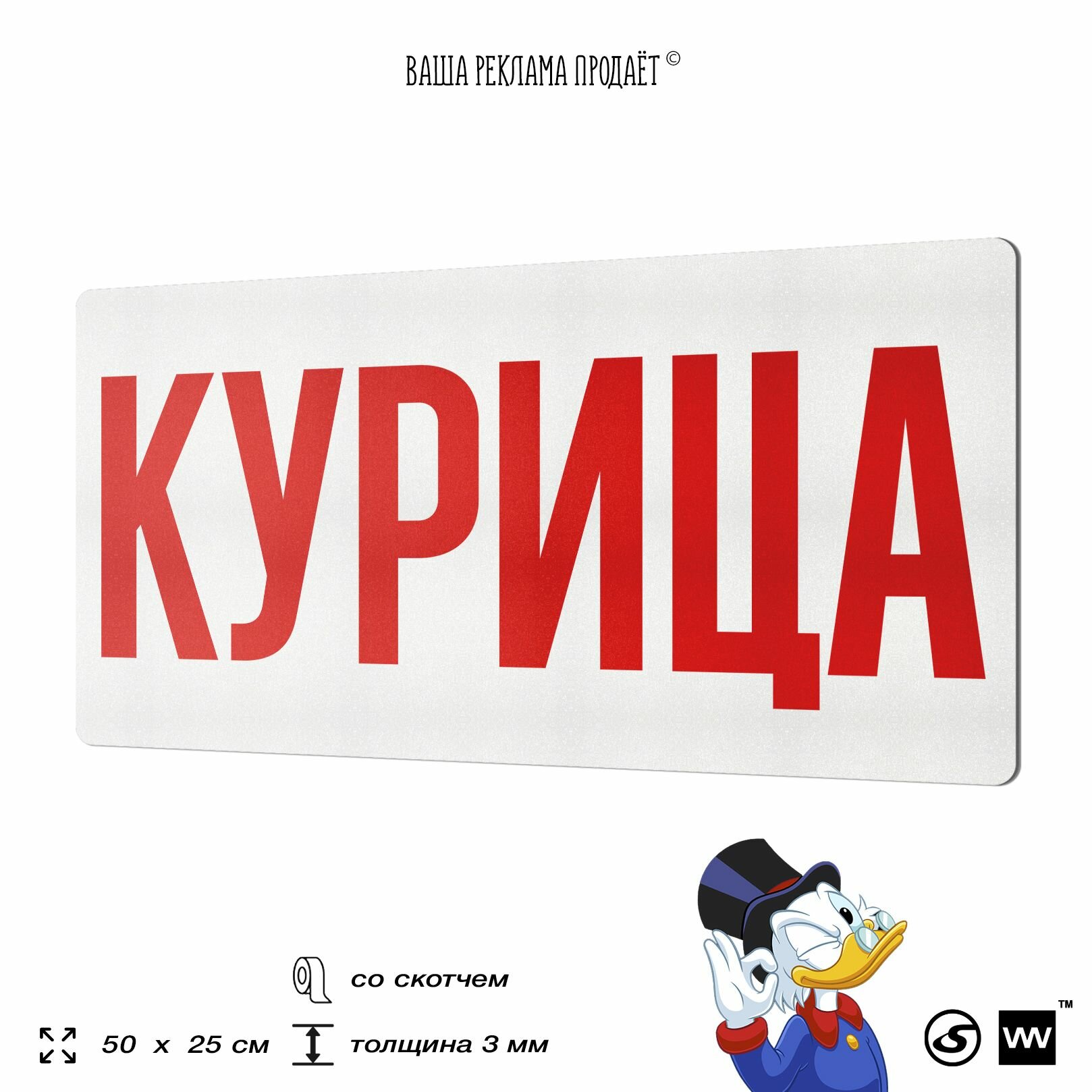 Рекламная вывеска курица, табличка для магазина, 50x25 см, пластиковая, 3-6 мм, SIlverPlane x Айдентика Технолоджи