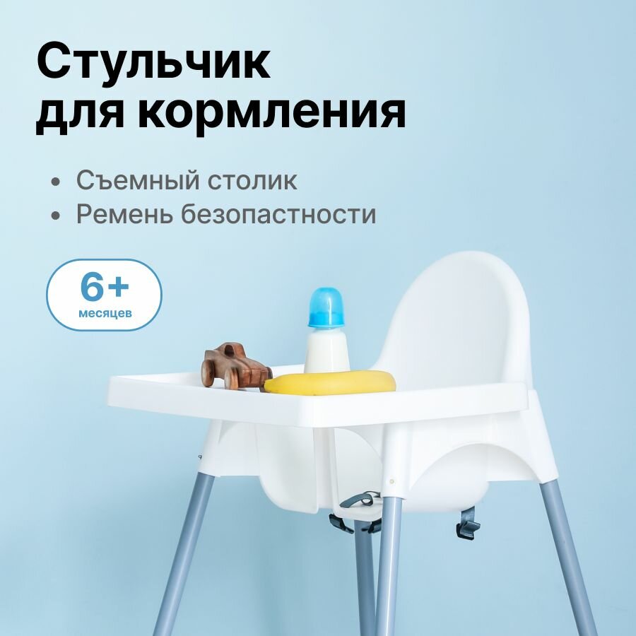 Стульчик для кормления — фото 1