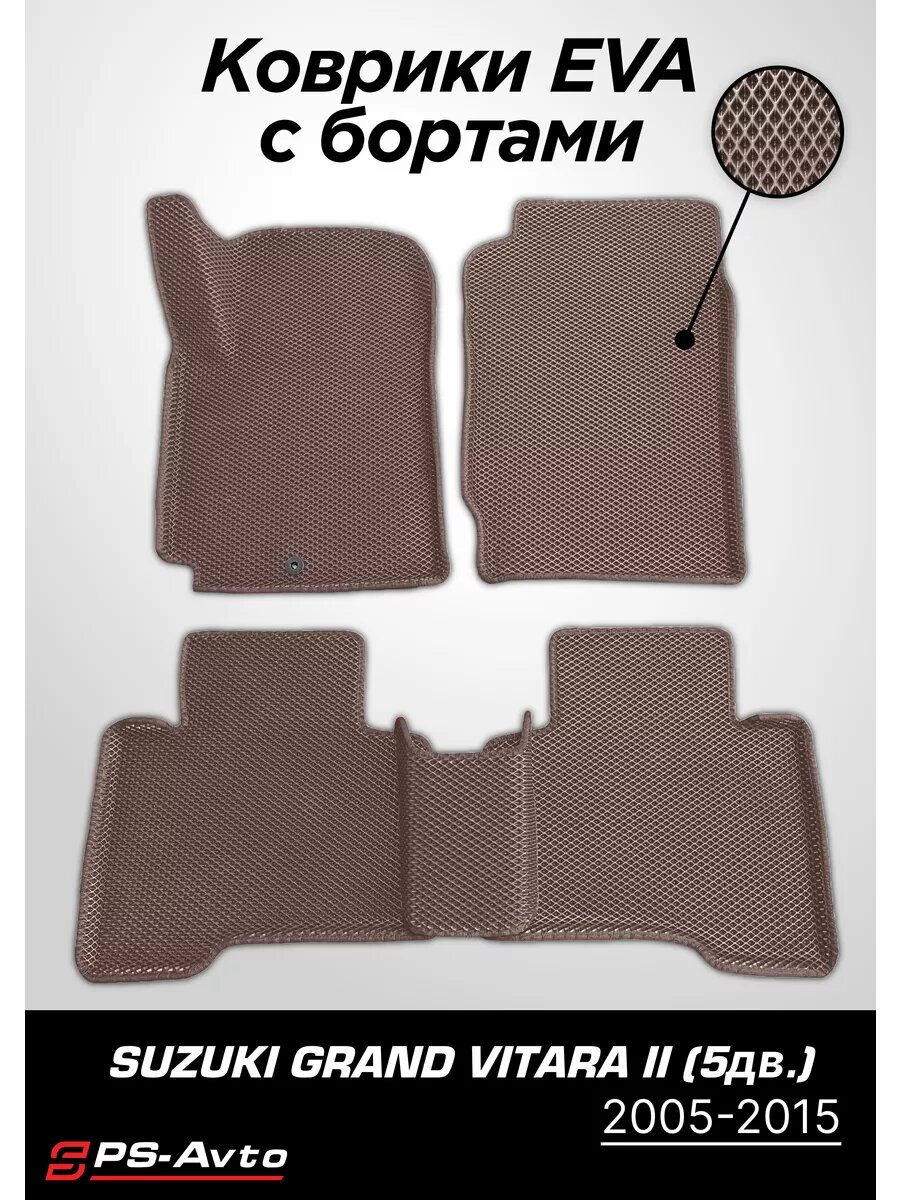 Коврики PS-Avto в салон автомобиля EVA (ЕВА) 3D Suzuki Grand Vitara II с бортами