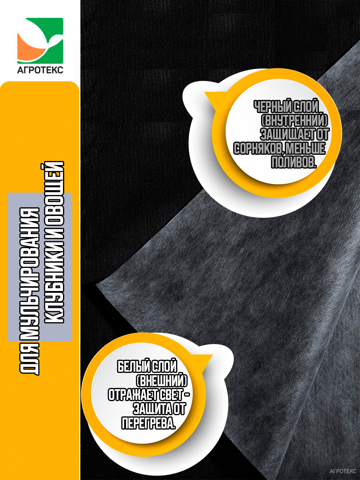 Агроткань от сорняков черно-белая Premium 80 г/м. кв. с УФ (1,6 х 10м)