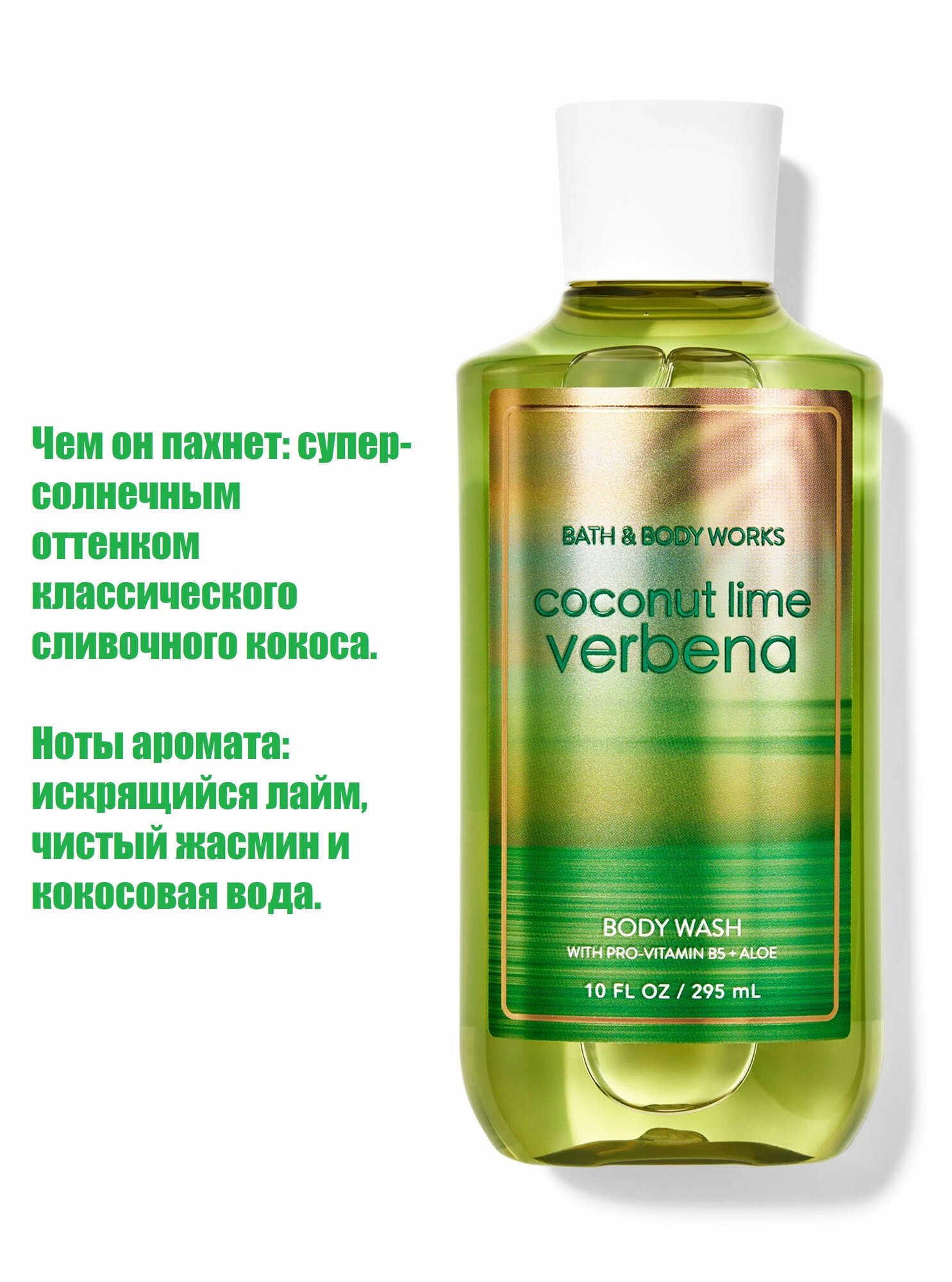 Bath and Body Works гель для душа увлажняющий Coconut Lime Verbena
