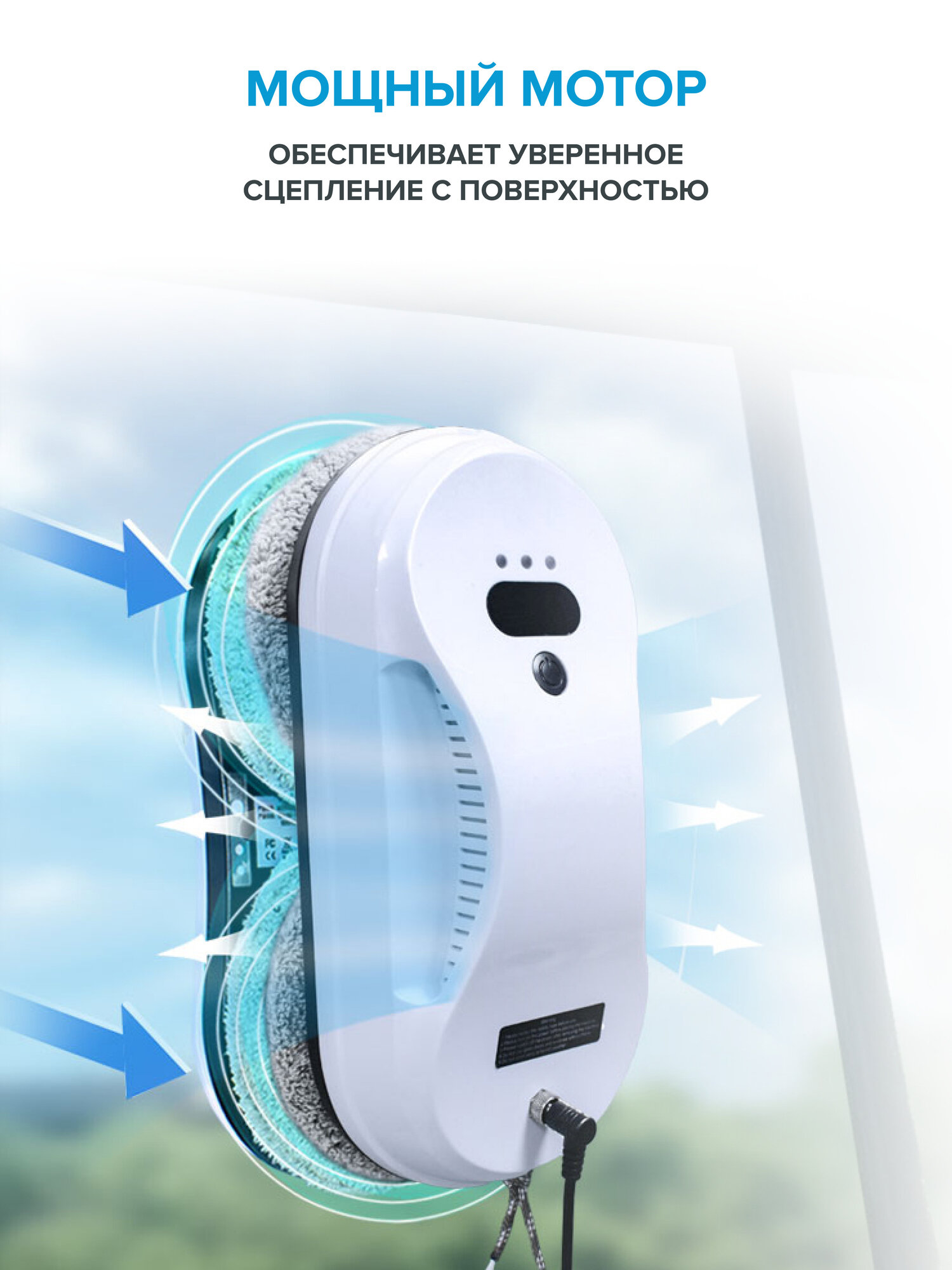 Робот для мойки окон — фото 1