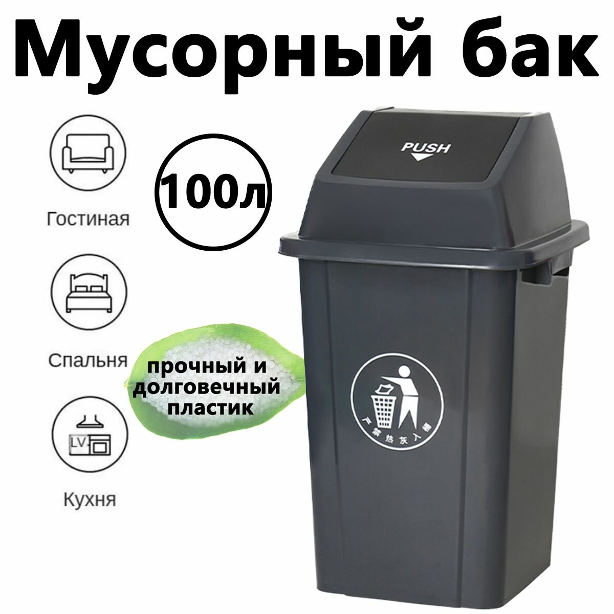 Мусорный бак комнатный 100 л, Квадратная ведро с крышка для мусора, Пластик