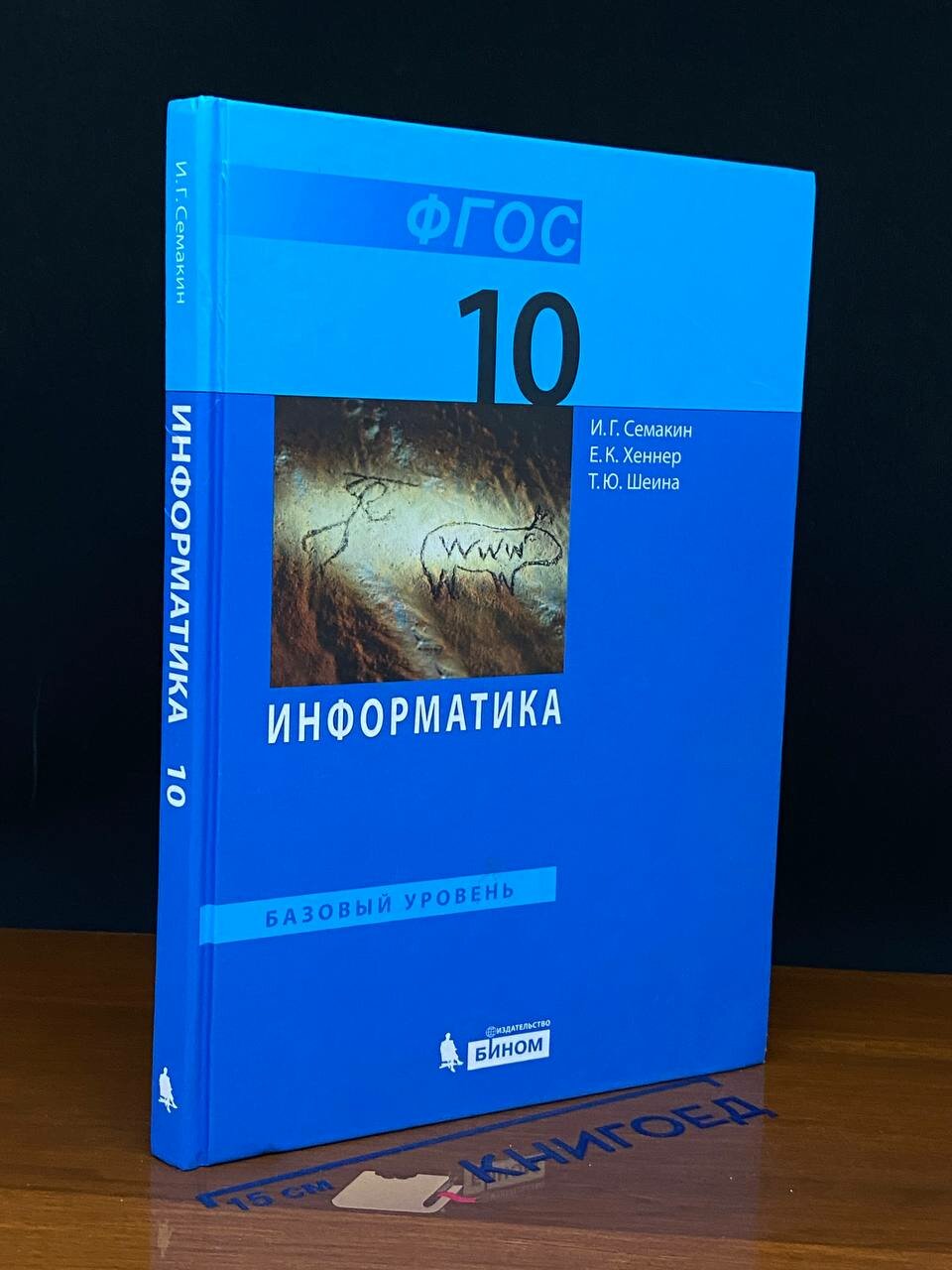 Книга. Информатика. 10 класс. Базовый уровень 2018 (2042157751068)