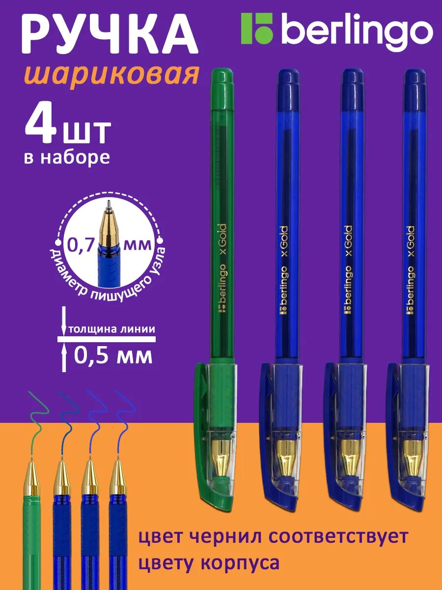 Berlingo Ручка шариковая xGold, узел 0,7 мм (комплект 4 шт)