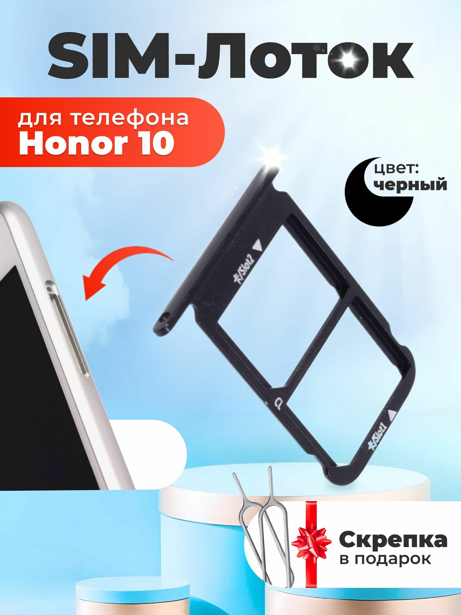 Держатель сим карты для Huawei Honor 10 черный / сим лоток / слот SIM-карты для телефонов