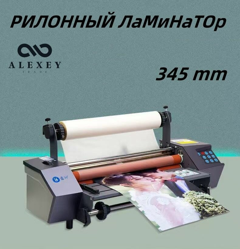 Ламинатор бумаги