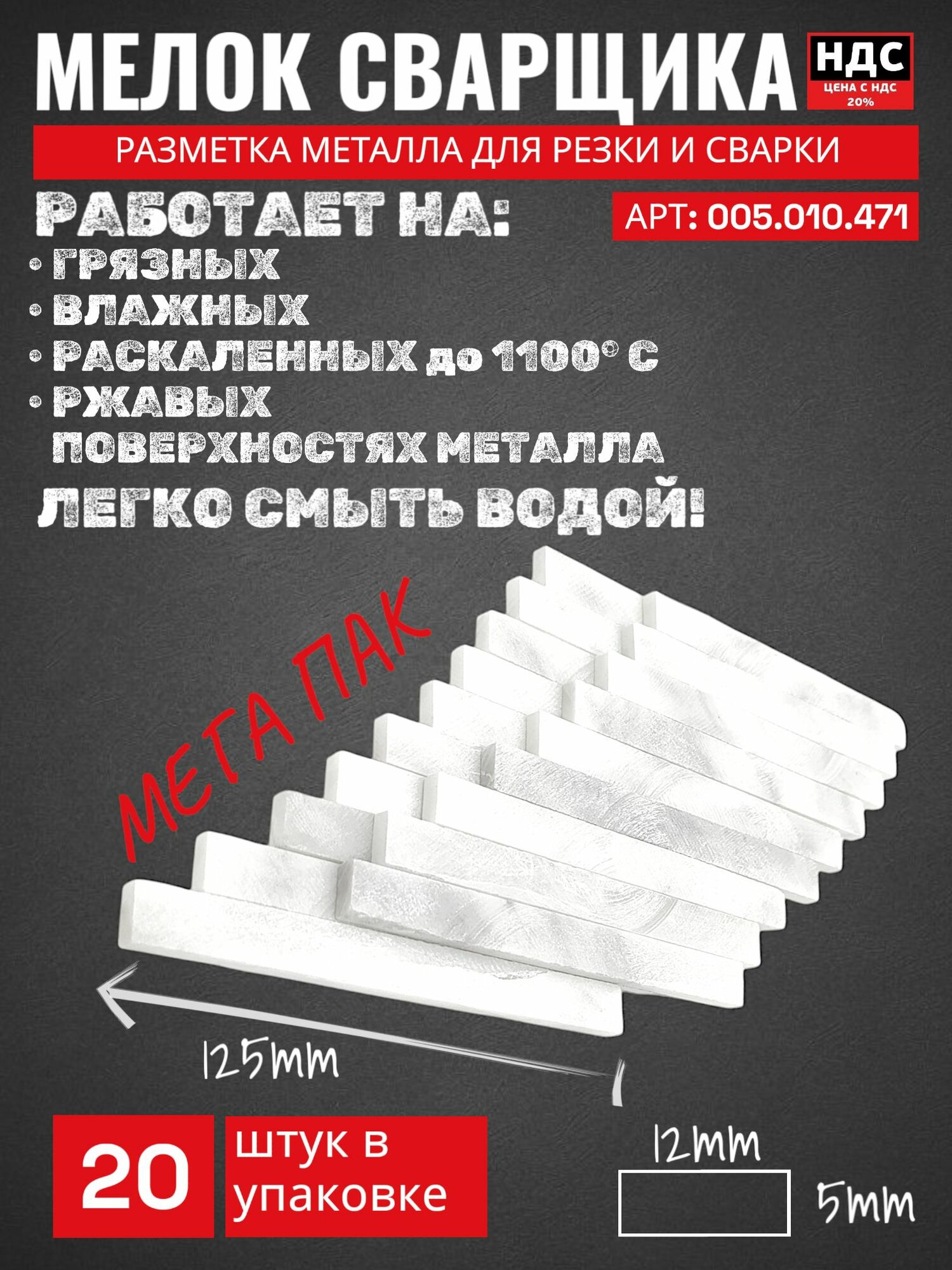 Мелок сварщика тальковый (мрамор), разметочный 20 штук арт. 005.010.471