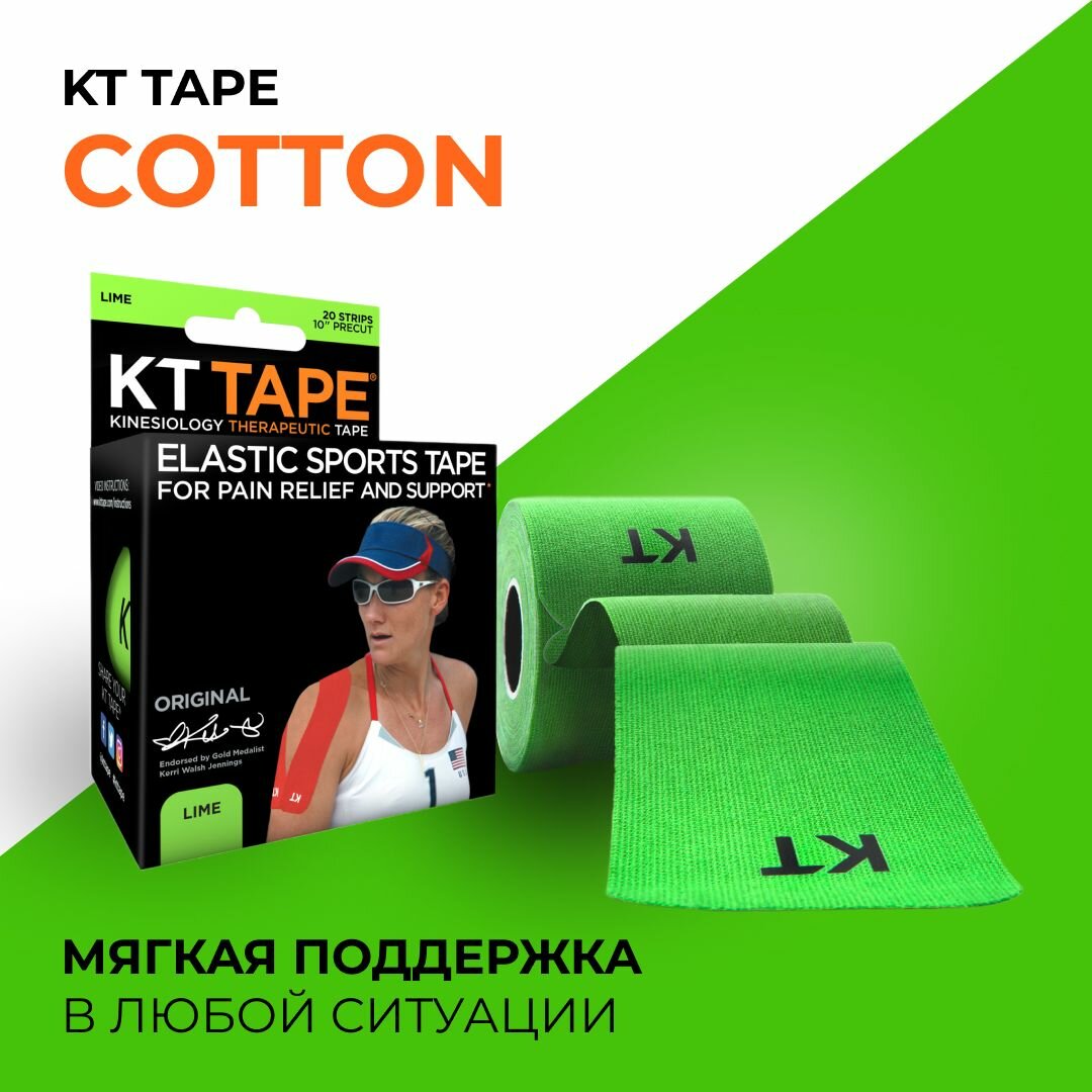 Кинезиотейп KT Tape Original, Хлопок, 20 полосок в рулоне, 25 х 5 см, салатовый