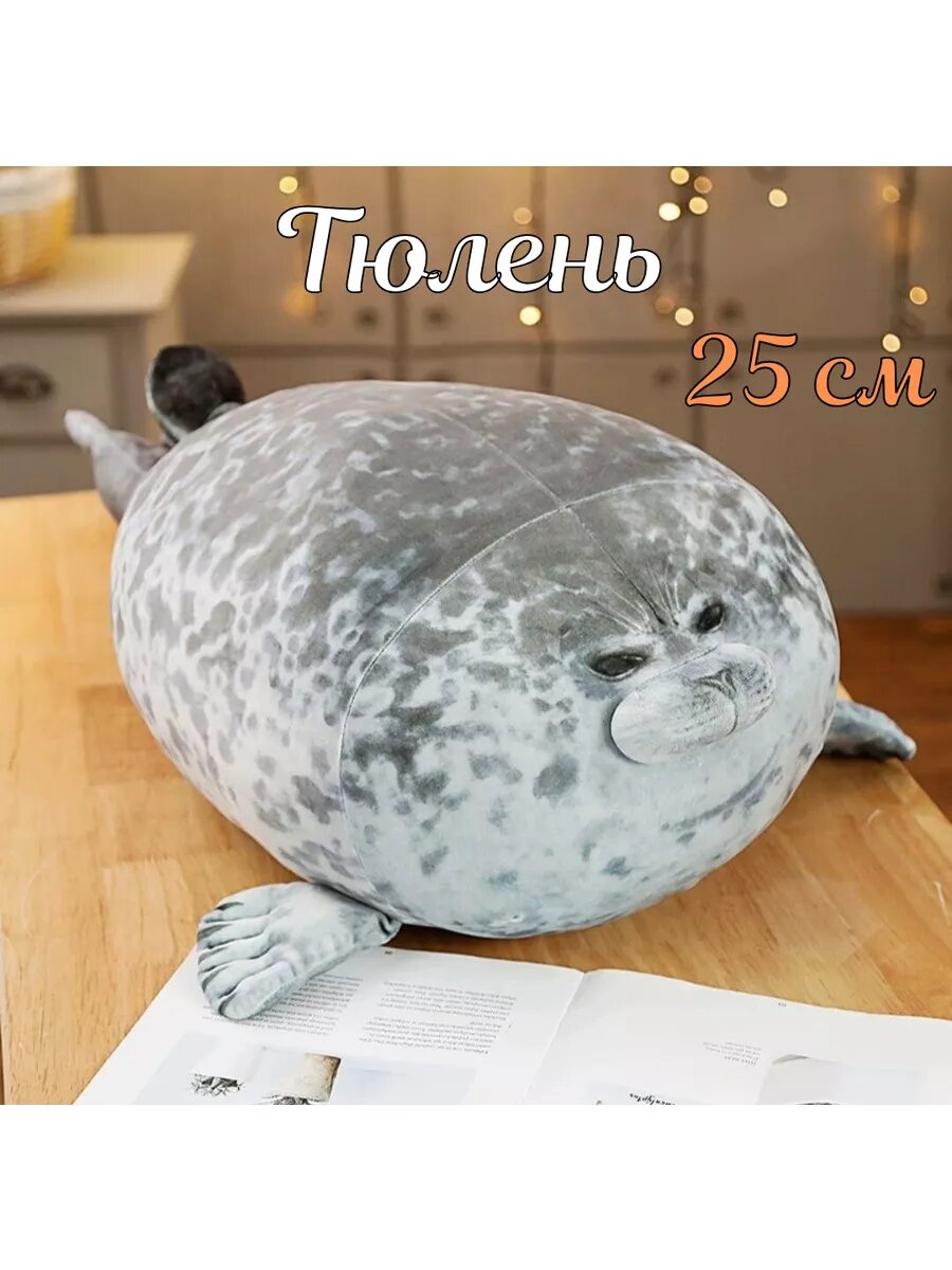 Мягкая игрушка Тюлень Виталий 25см Нерпа мягкая игрушка