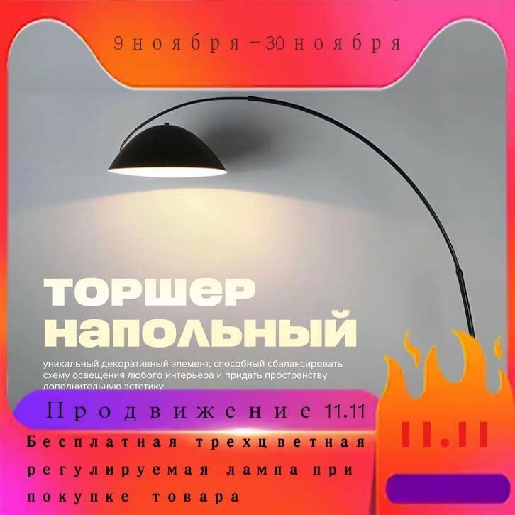 Напольный светильник