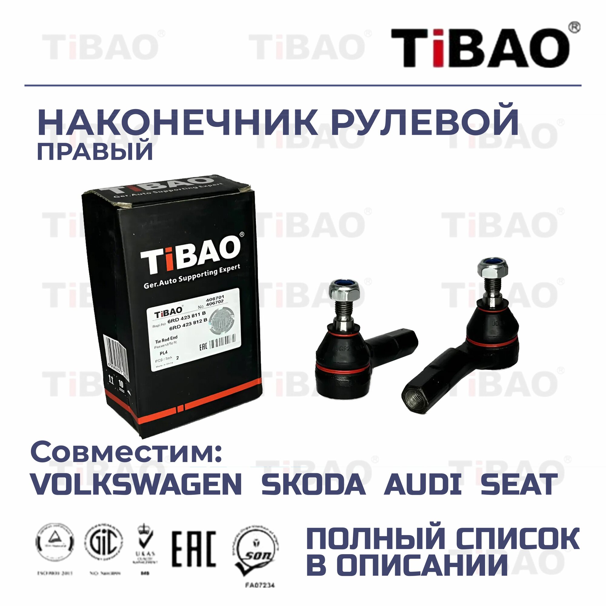 Наконечник рулевой правый AUDI A1, SEAT, SKODA FABIA/RAPID, VOLKSWAGEN POLO
