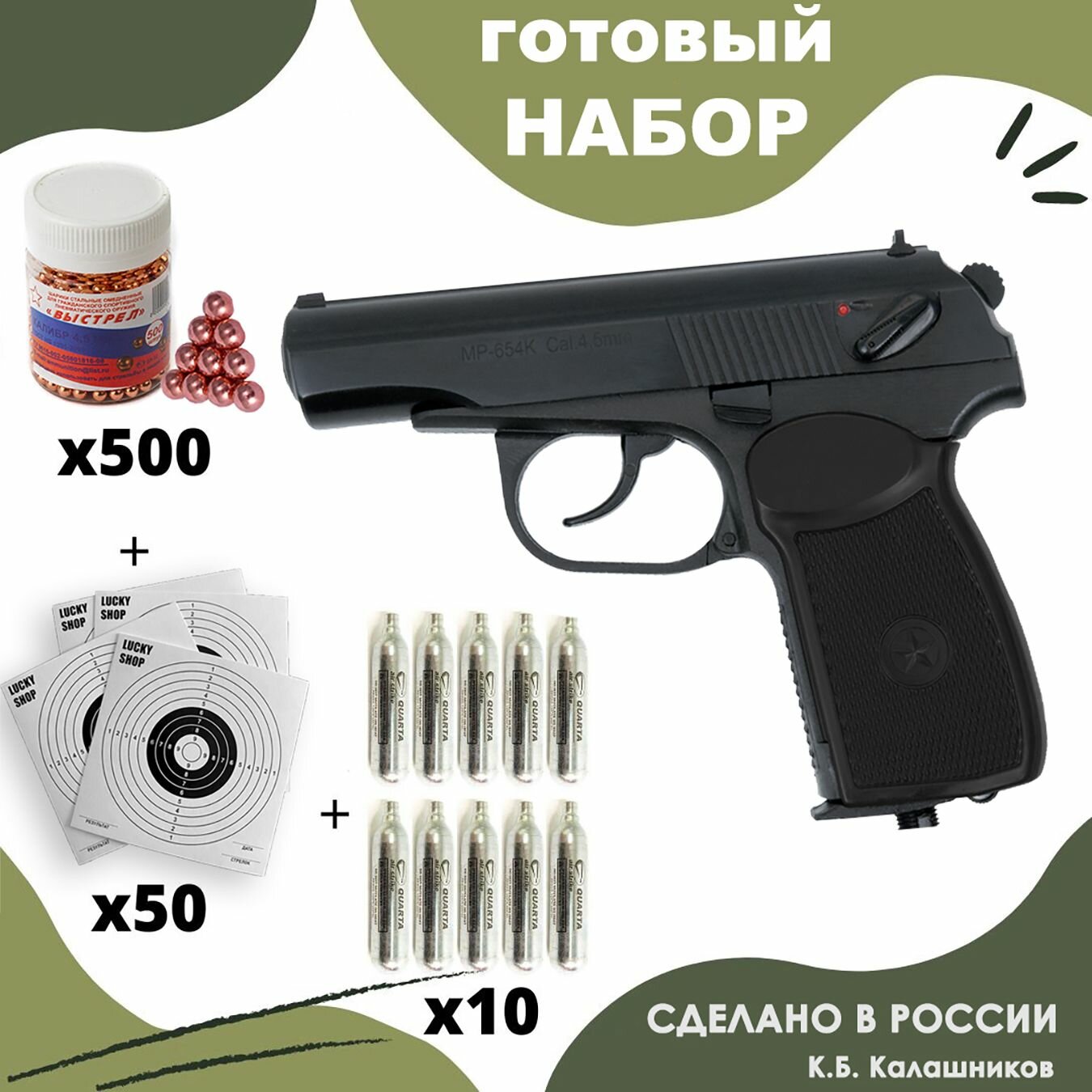 Пистолет пневматический Байкал 654к-20 (обновленная версия) Макаров кал. 4,5 мм + 500 шт пульки + баллончики 10шт + 50 мишени тировые