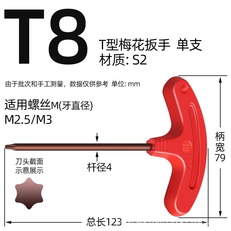 Набор гаечных ключей T6 T8 T9 T10 T15 T20 T8