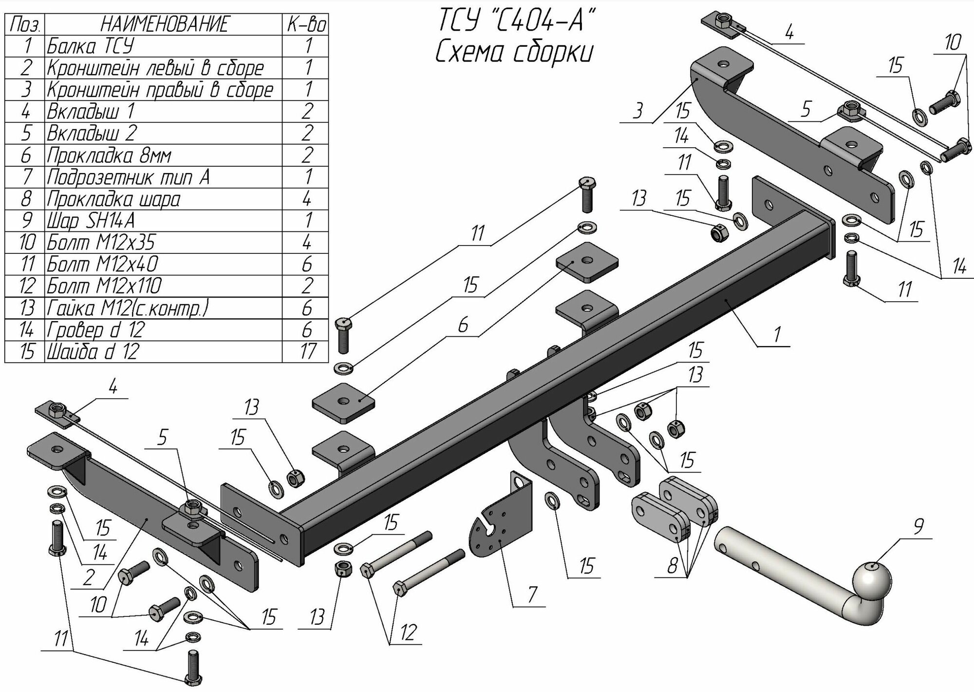Фаркоп Лидер-плюс для Changan CS35 Plus 2021- без выреза в бампере. Нагрузки: 750/75 кг, масса фаркопа 16 кг (без электрики в комплекте) - C404-A