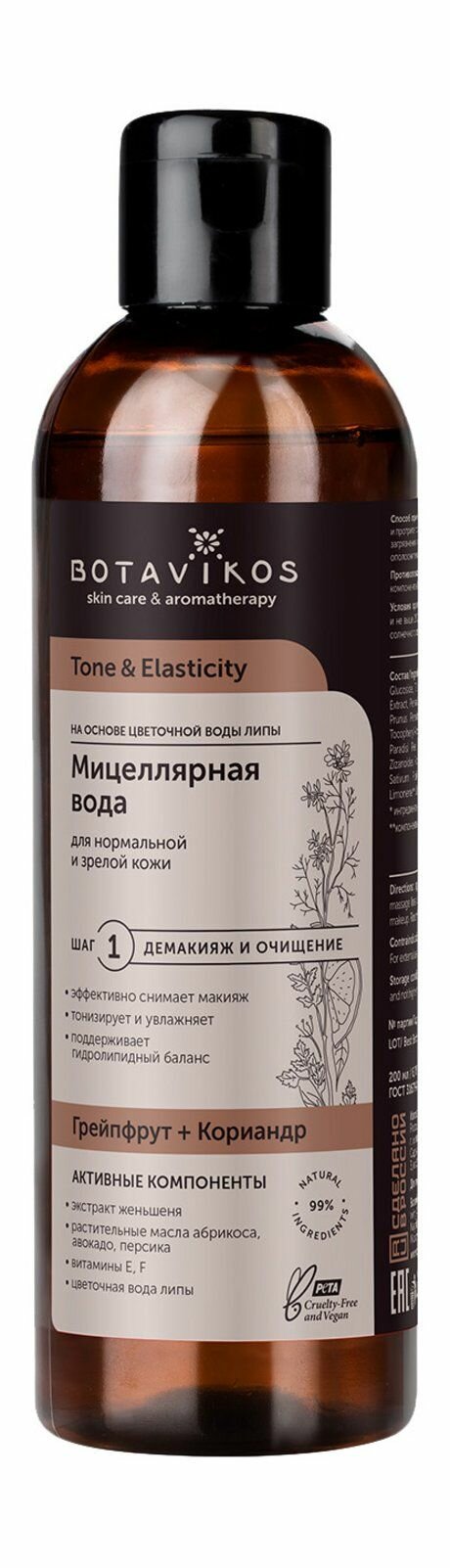BOTAVIKOS Мицеллярная вода для нормальной и зрелой кожи лица, тонус и упругость, грейпфрут кориандр, 200 мл