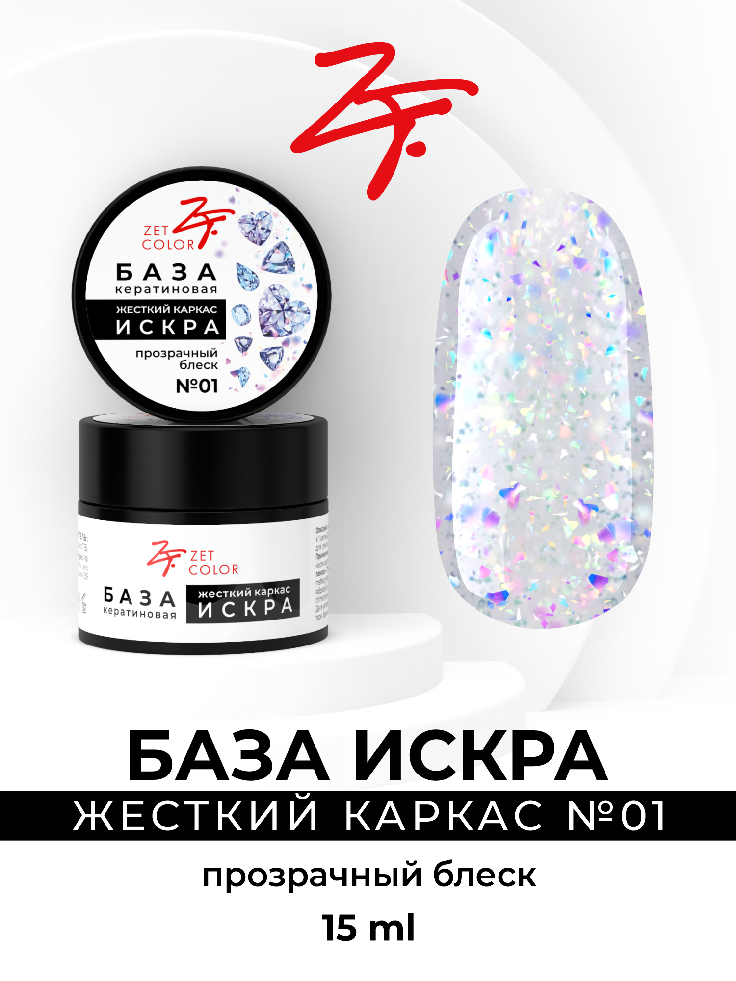 База кератиновая "Жесткий каркас" коллекция ИСКРА №1 - прозрачный блеск