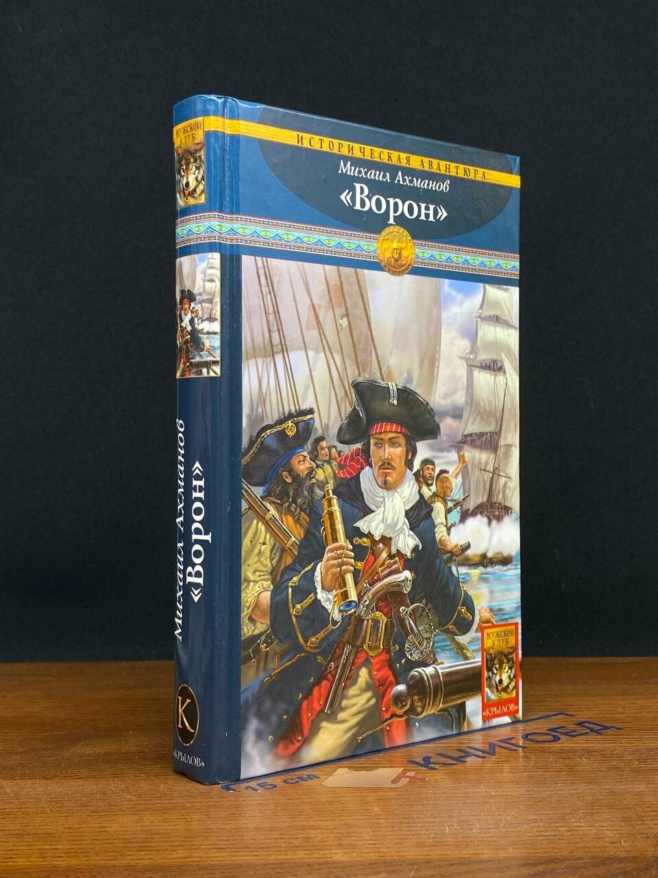 Книга. Ворон 2006 (2042856362572)