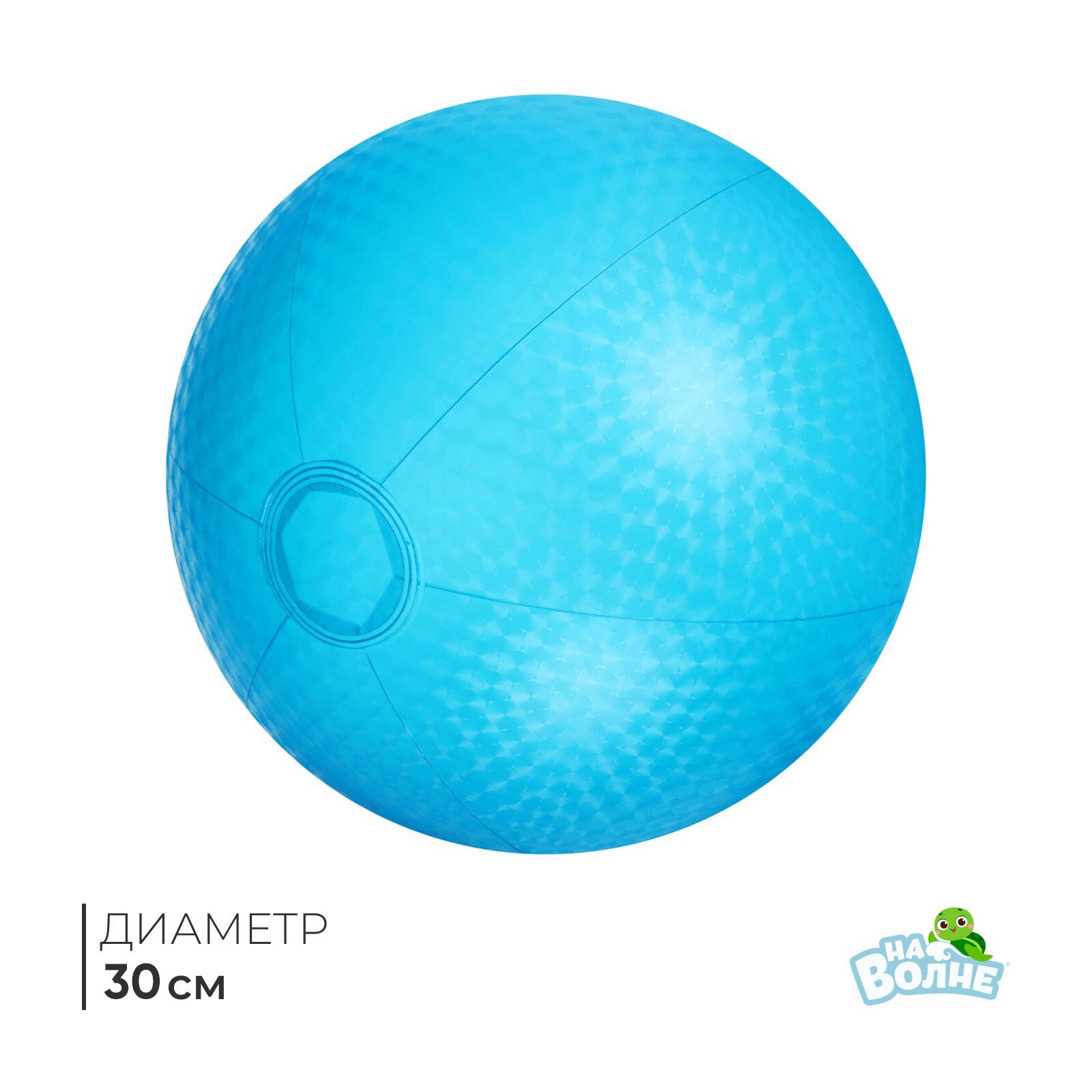 Мяч надувной «На волне», диаметр 30 сантиметров, цвет синий.