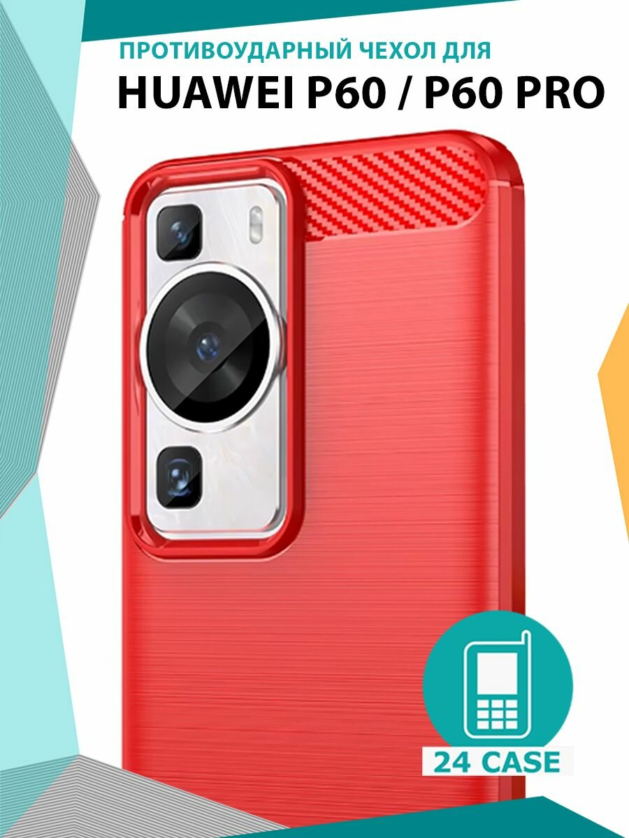 Чехол на Huawei P60 / P60 Pro противоударный Хуавей п60 / р60 про (красный)