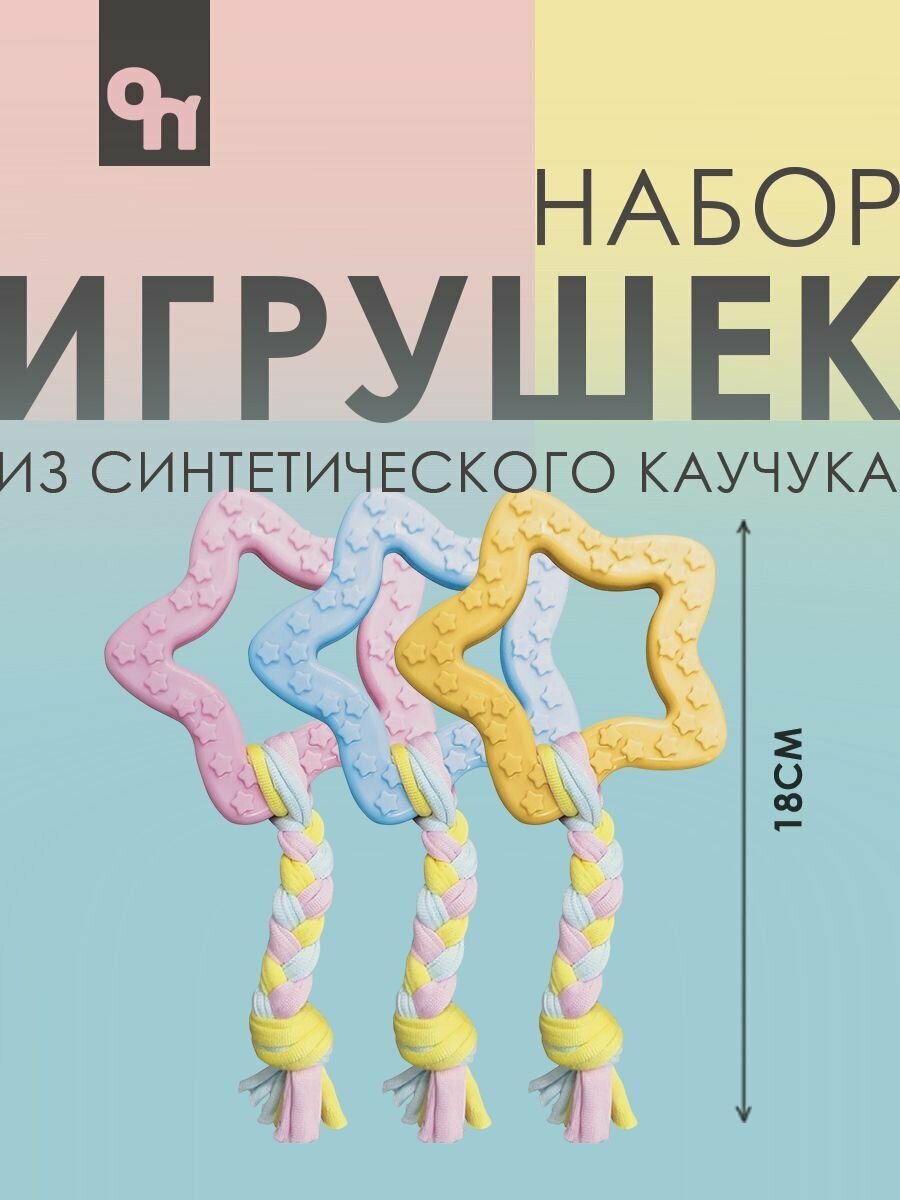 Игрушка Уют "Звезда", для собак, 18 см, термопластичная резина
