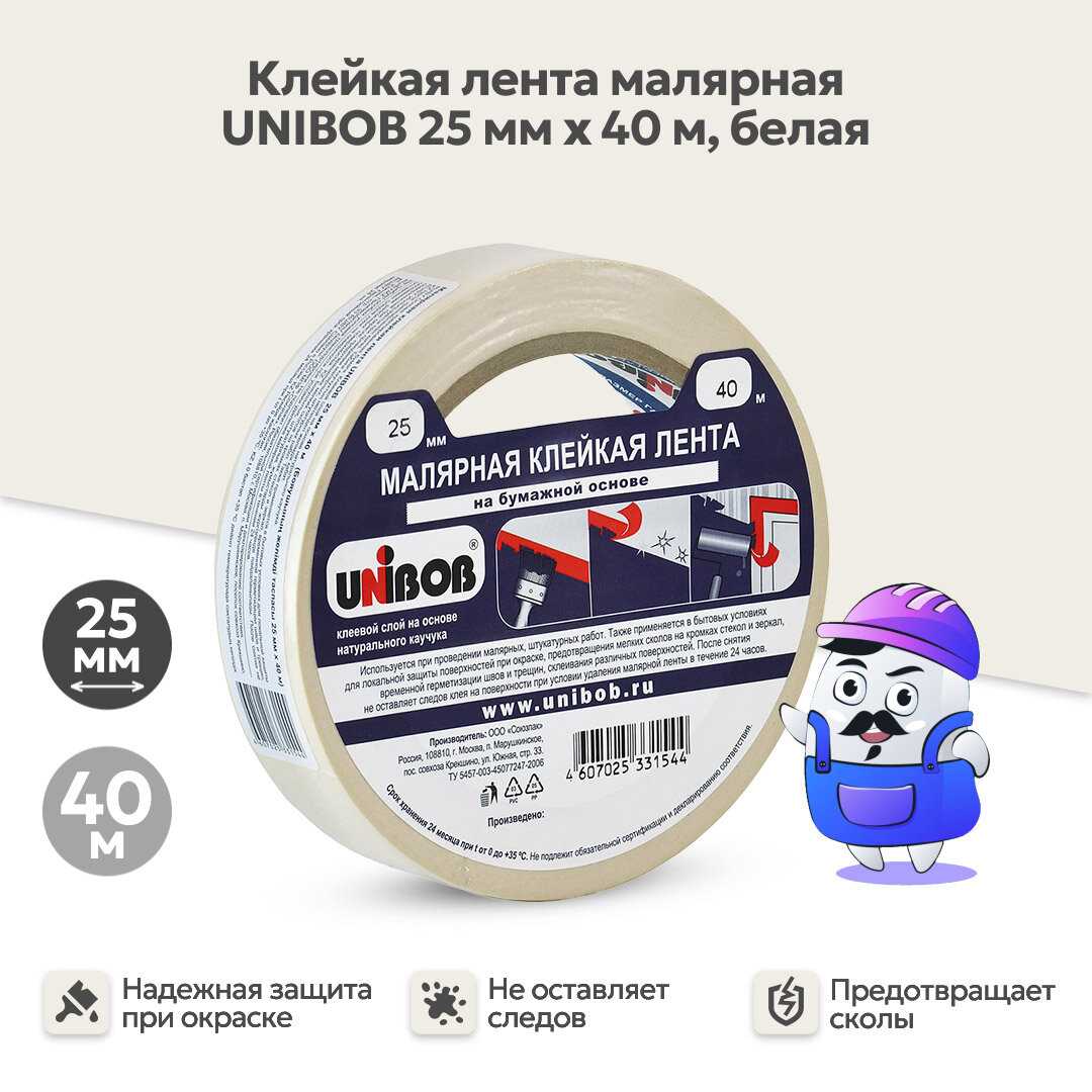 Клейкая лента малярная, скотч UNIBOB 25мм х 40м, белая (1шт)