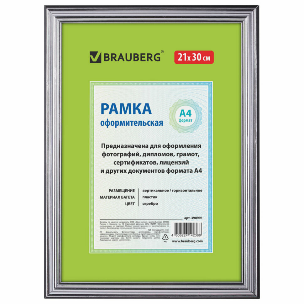 Рамка 21х30 см, пластик, багет 20 мм, BRAUBERG "HIT3", серебро, стекло, 390991, 390991