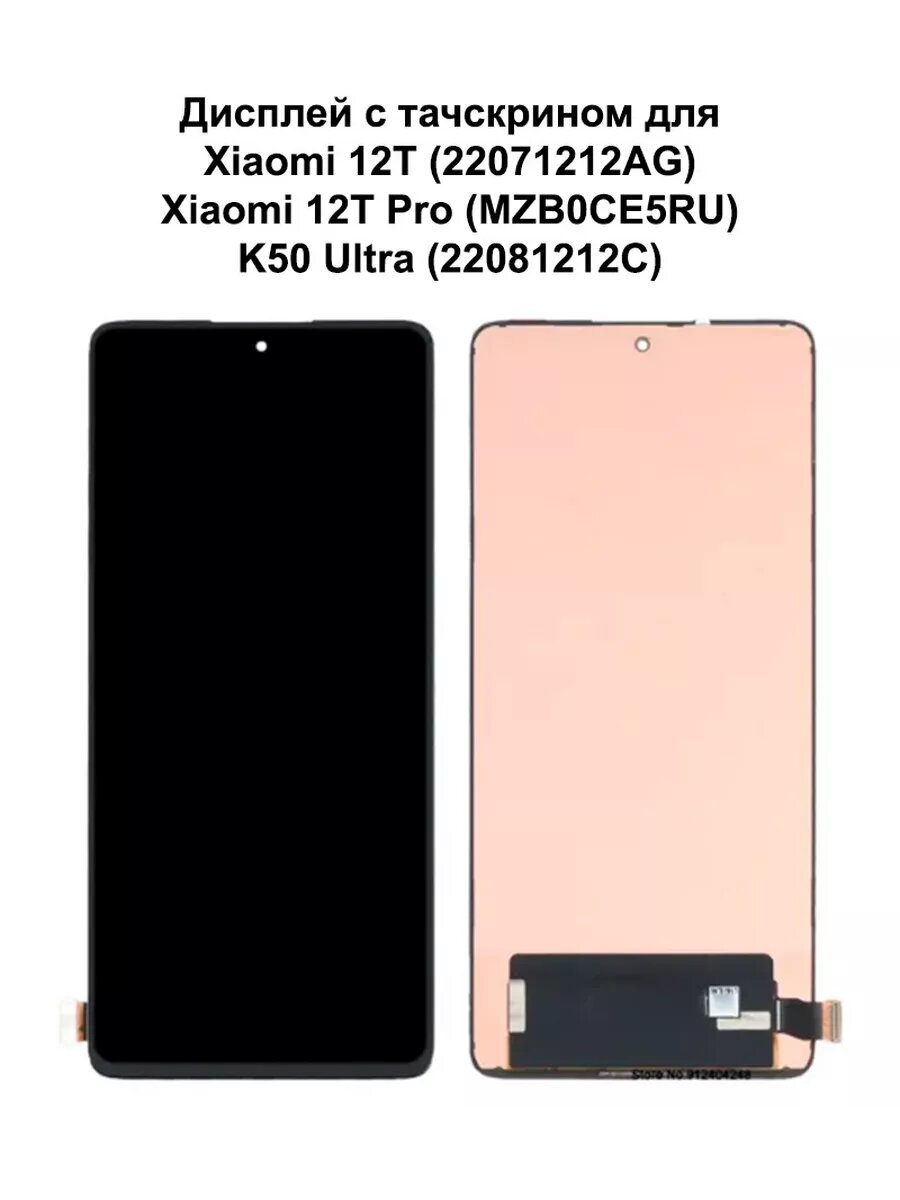 Дисплей Xiaomi 12T/Xiaomi 12T Pro/K50 Ultra черный REF-OR