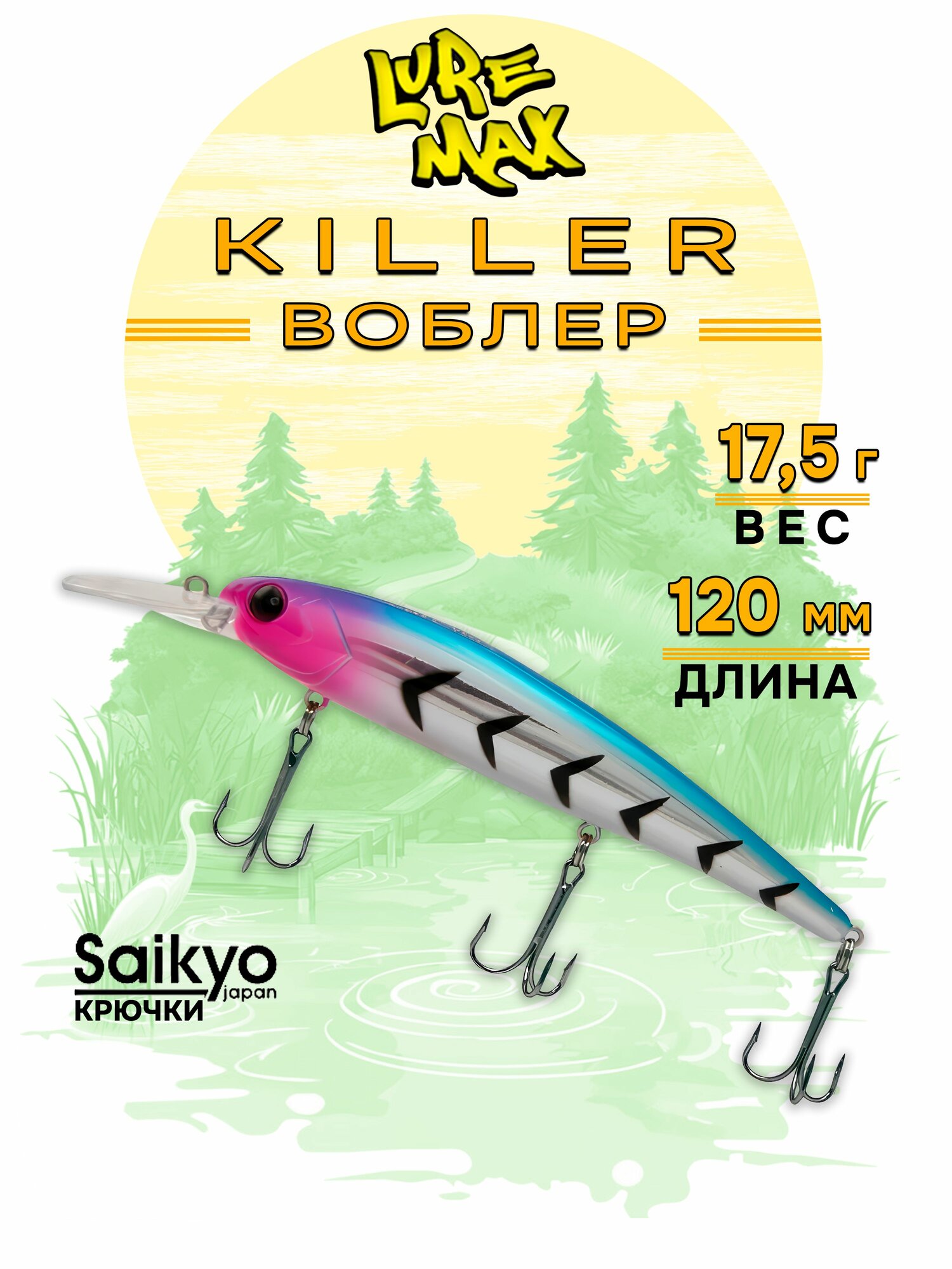 Воблеры для рыбалки LureMax KILLER 120F MDR-047 17,5 г, воблер на щуку