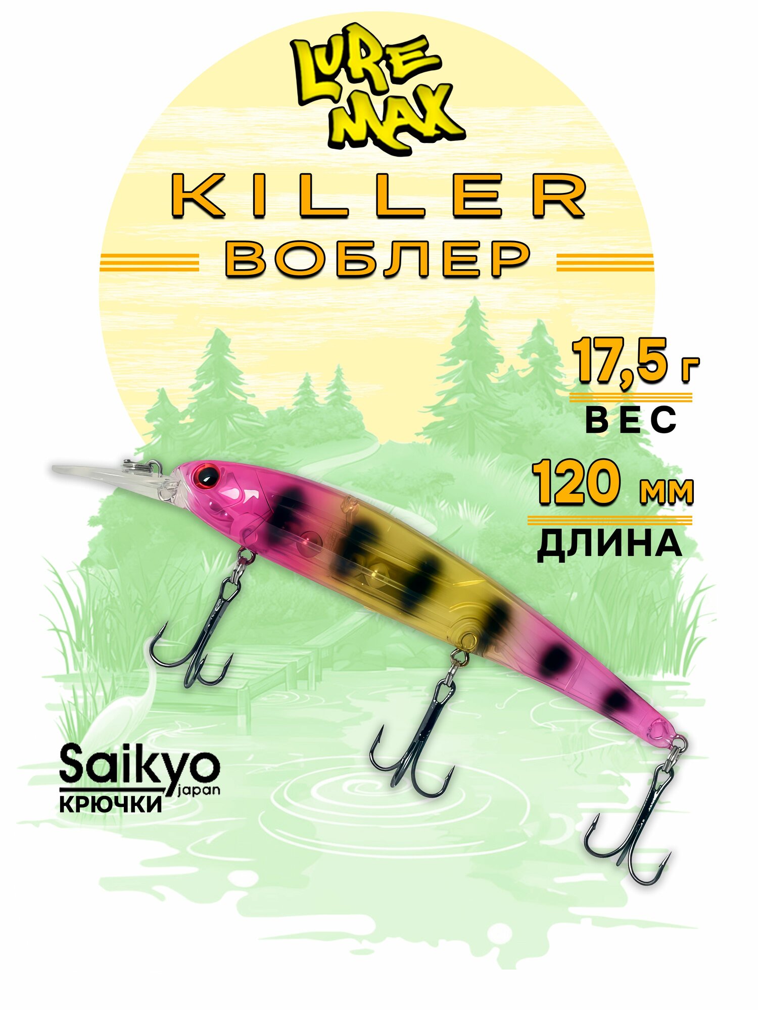 Воблеры для рыбалки LureMax KILLER 120F MDR-149 17,5 г, воблер на щуку