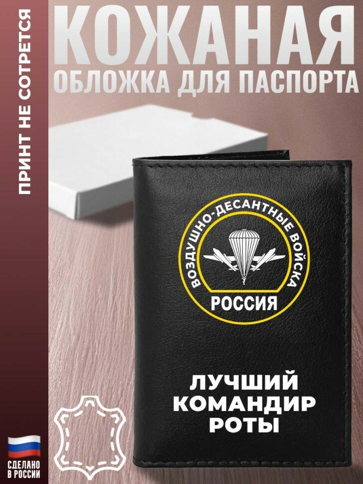 Обложка для паспорта