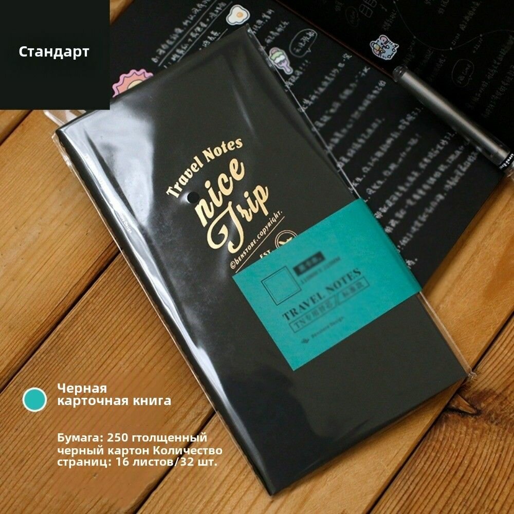 Блокнот с черной картой