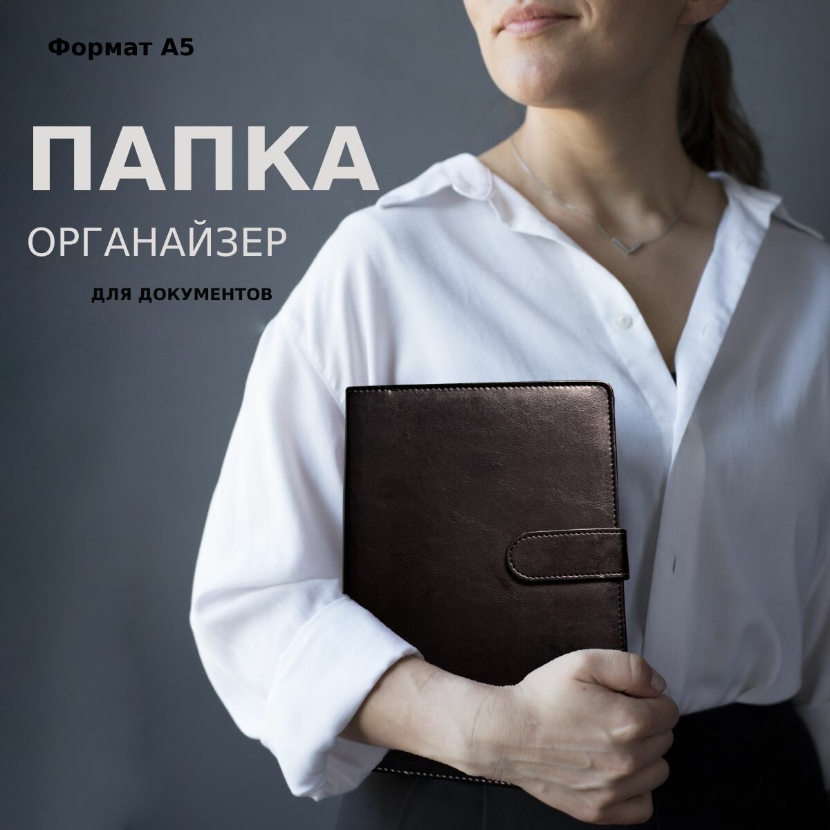 Папка с зажимом A5, папка органайзер