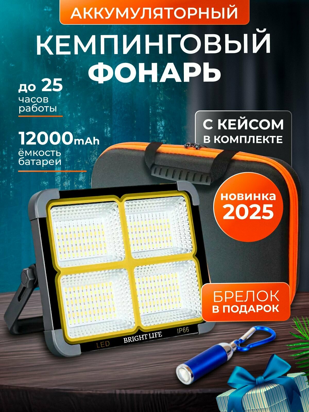 Фонарь кемпинговый, прожектор аккумуляторный, на солнечной батарее, со сменными аккумуляторами Bright Life, 12000 mAh