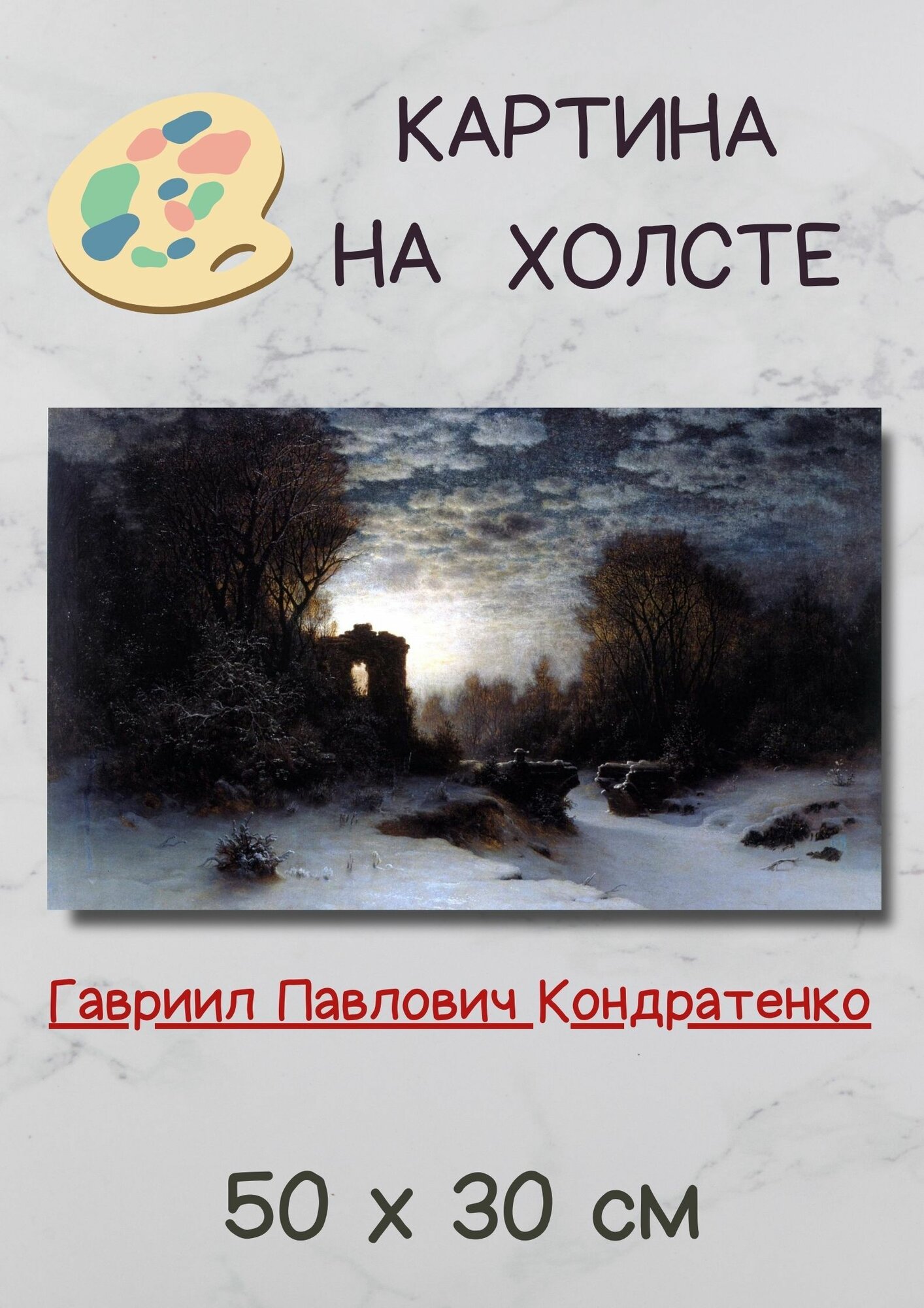 Кондратенко Гавриил Павлович "Запущенный парк". Картина 50х30 см на стену