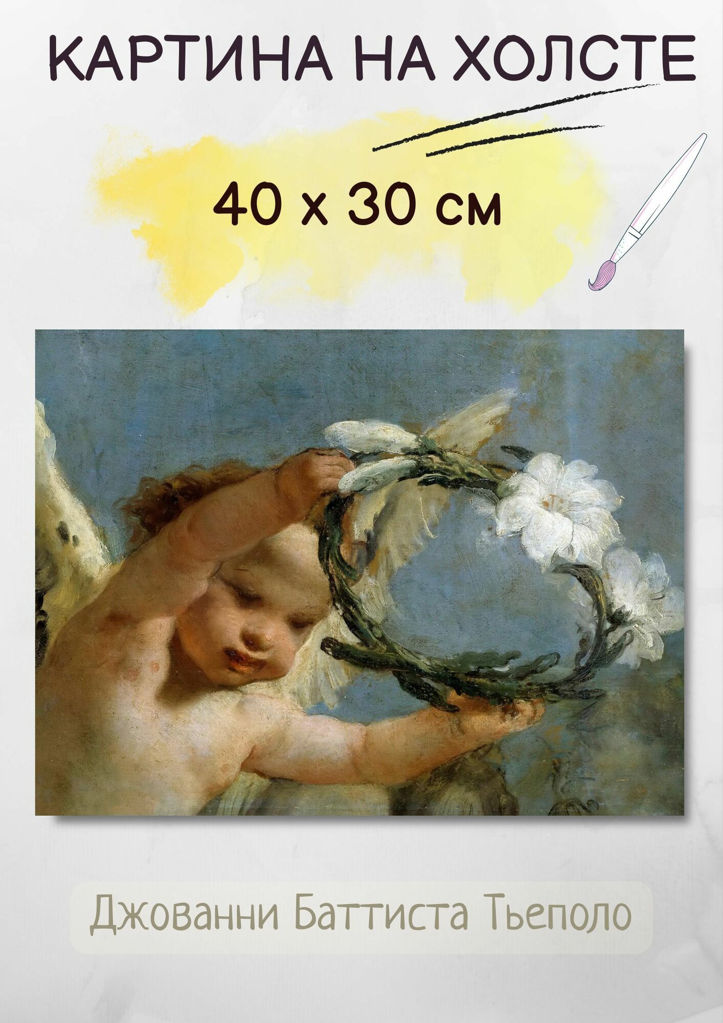 Джованни Баттиста Тьеполо "Ангел с венком из лилий". Картина на холсте 30х40 см репродукция