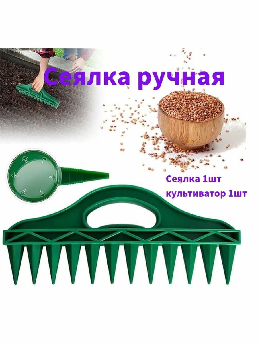 Сеялка ручная, Пластик, рукоять Пластик