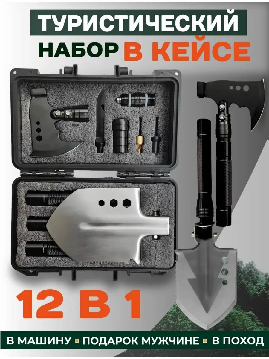 Лопата складная туристическая в кейсе с топором