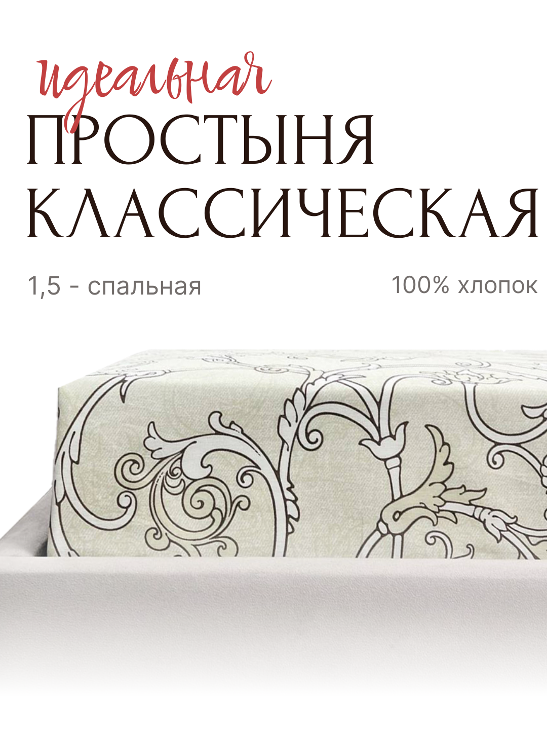 YAFETEX Простыня классическая 1,5 спальная, Поплин 100% хлопок