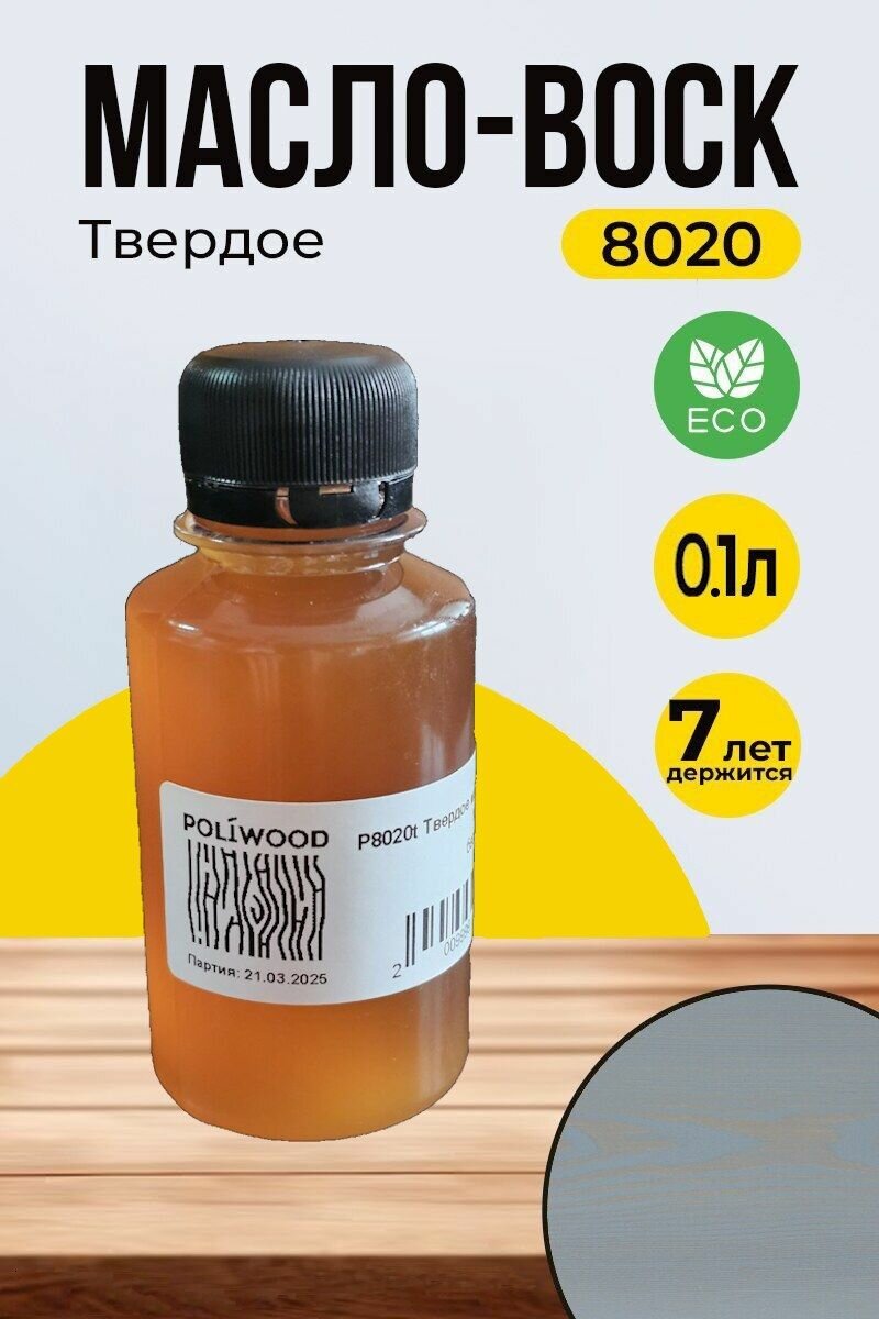Масло для дерева с воском POLIWOOD 0.1л Серая белка (7000) - для террас, пола, мебели, бани и сауны (арт. 8020)