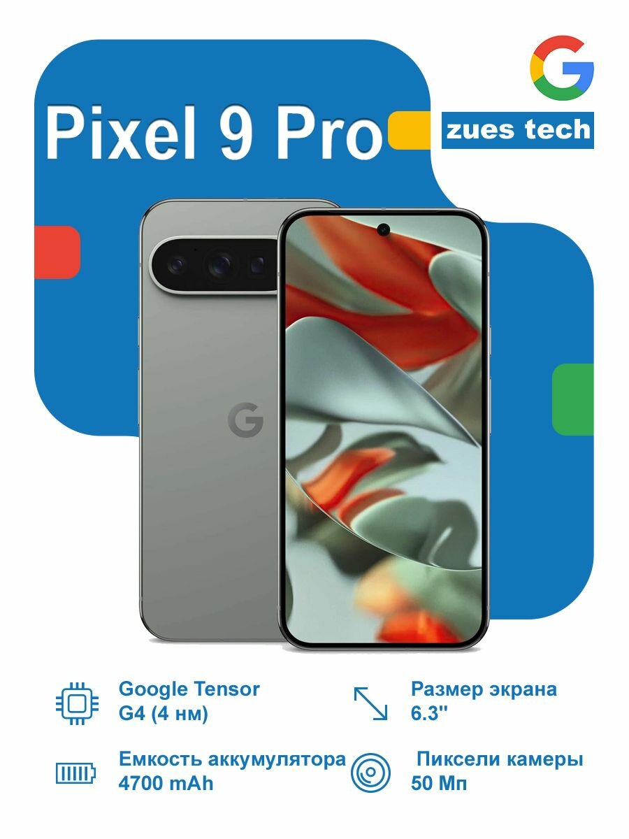 Google Смартфон Pixel 9 Pro, Nano-SIM+eSIM, 6.3", 4700mAh USA 16/256 ГБ