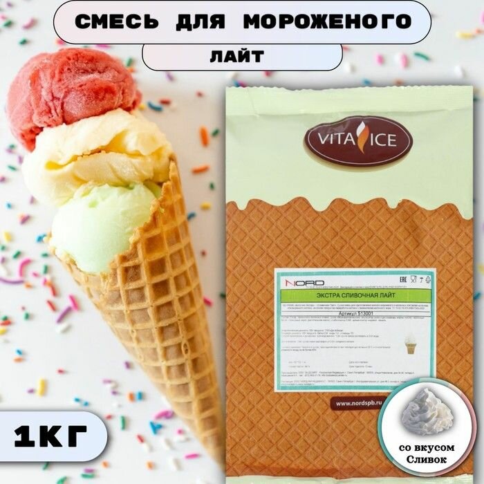 Сухая смесь для мягкого мороженого Вита-Айс лайт сливочная, 1 кг