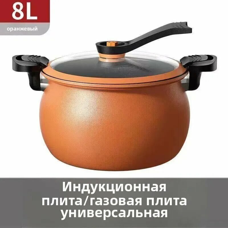 Кастрюля, чугунная, для скороварки низкого давления, подходит для индукционной плиты, газовой плиты, с видимой крышкой, оранжевая, 8 л