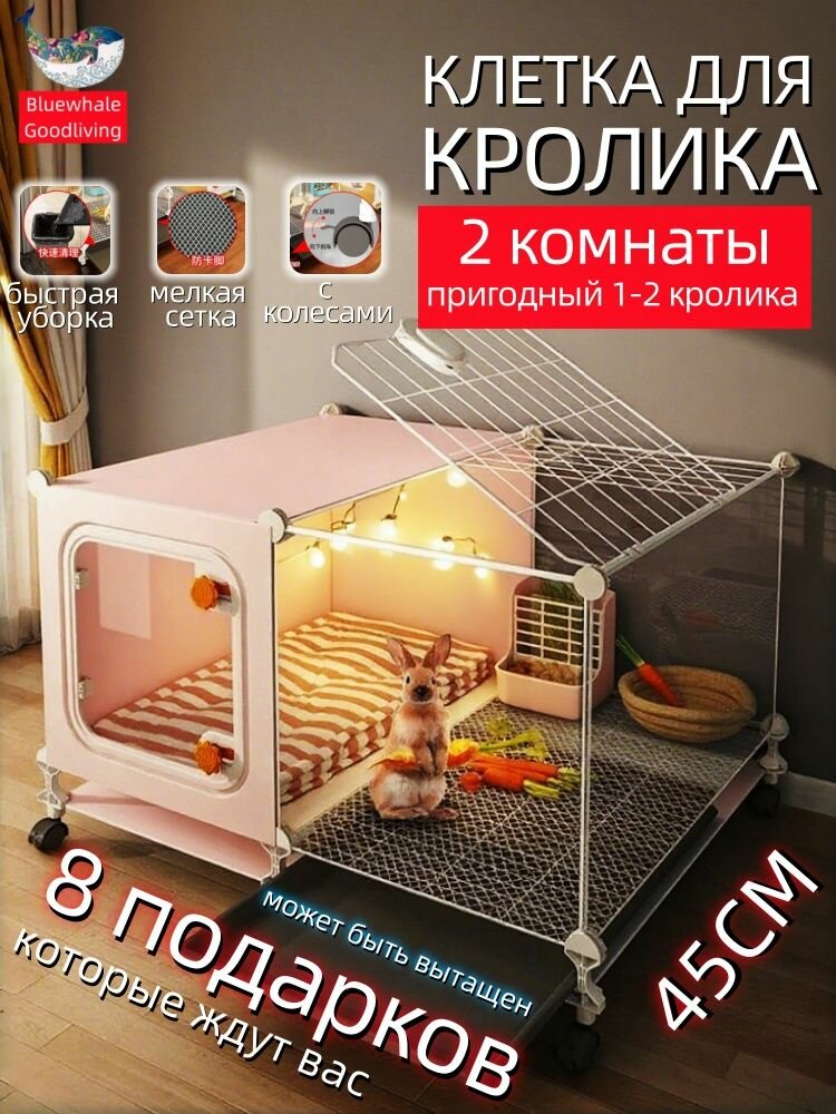 Клетка для кролика. Прозрачная смотровая клетка. Подходит для кроликов, грызунов и морских свинок. на колесиках/2 комнаты. розовый. Включает в себя бесплатный подарочный набор. Подарок для друга.