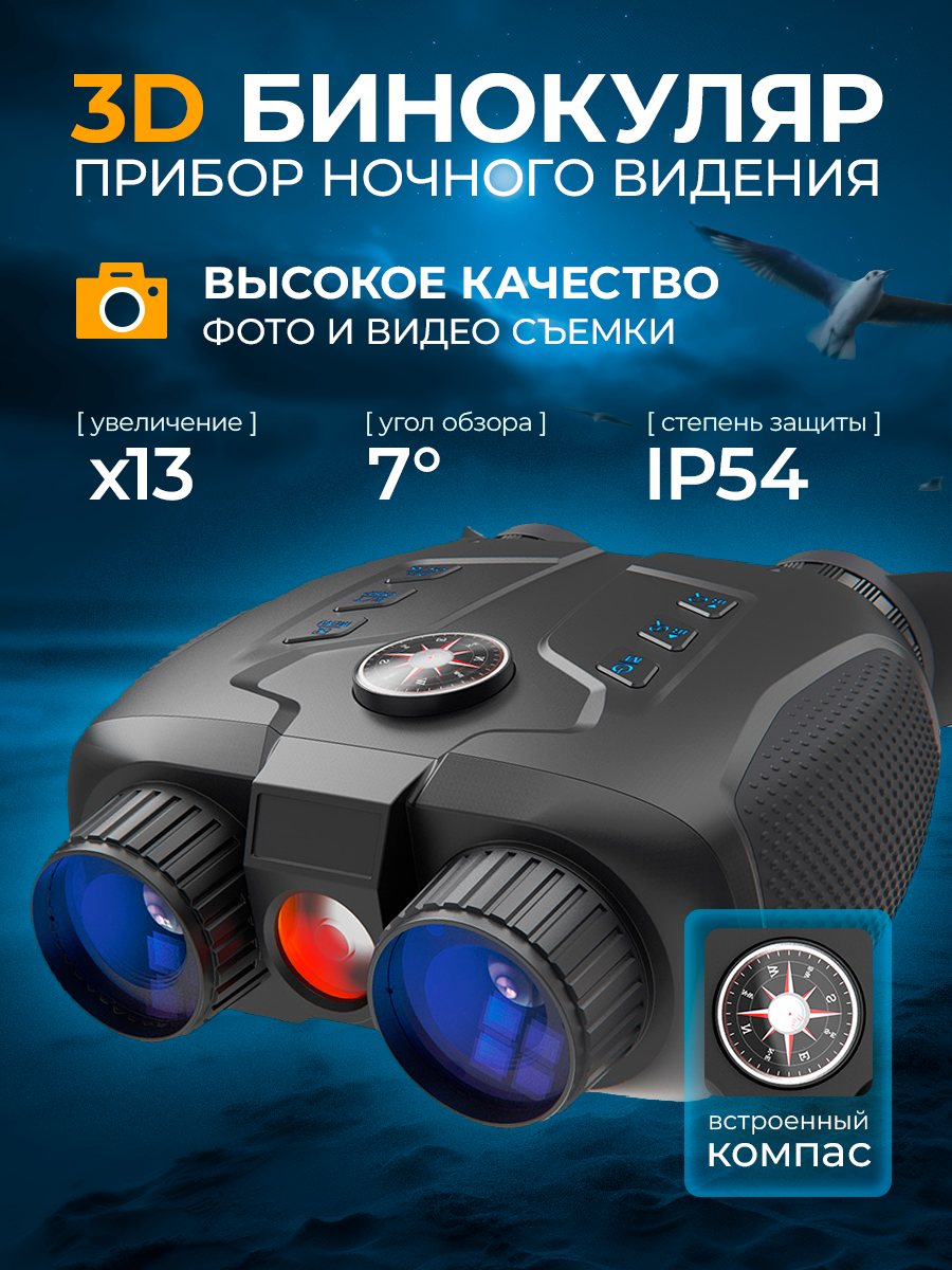 Бинокуляр ночного видения Suntek 4K 3D Dual Screen Night Vision Binocular VRNV331