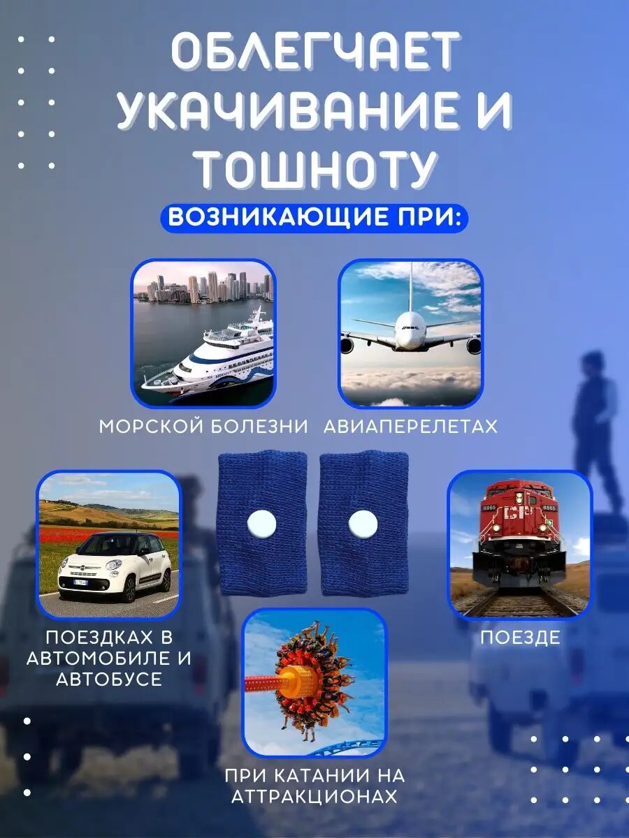 Браслет от укачивания — фото 1
