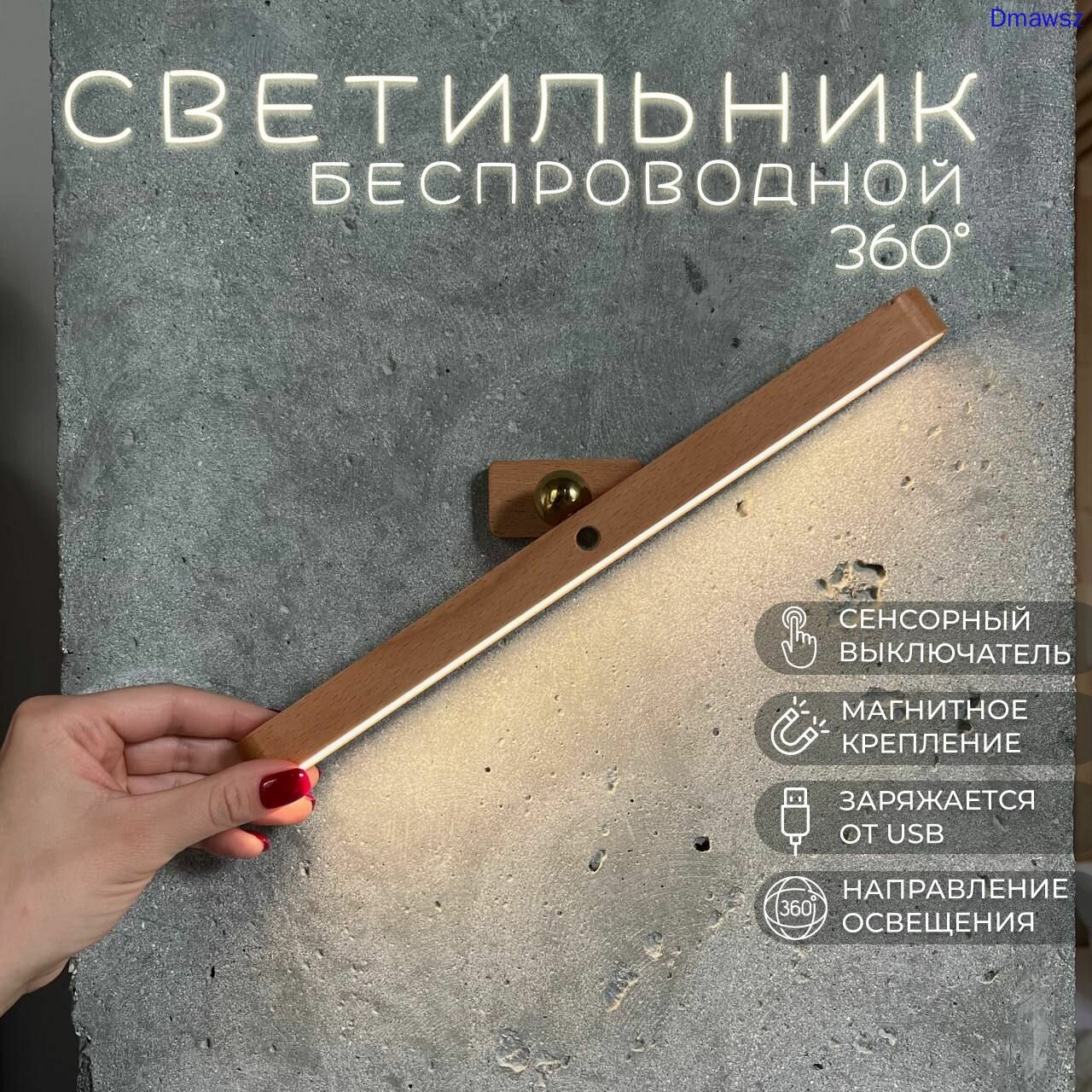 Светильник настенный светодиодный деревянный / Бра на стену / Ночник в спальню, гостиную, детскую